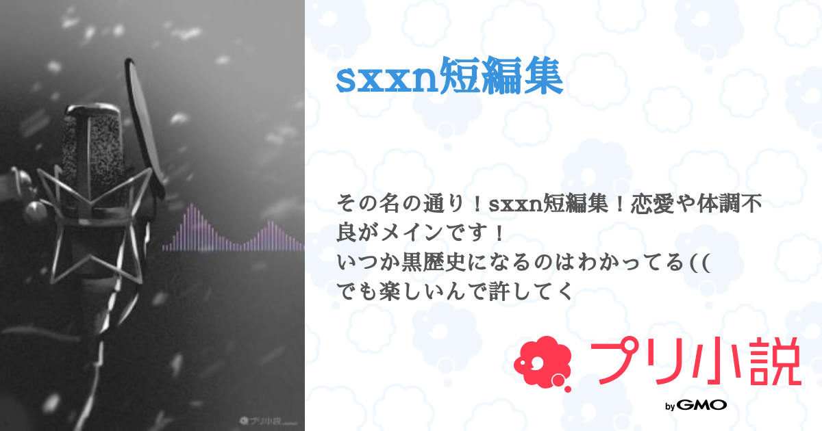 第47話：桃×紫 ギャップ（sxxn短編集）｜無料スマホ夢小説ならプリ小説 byGMO